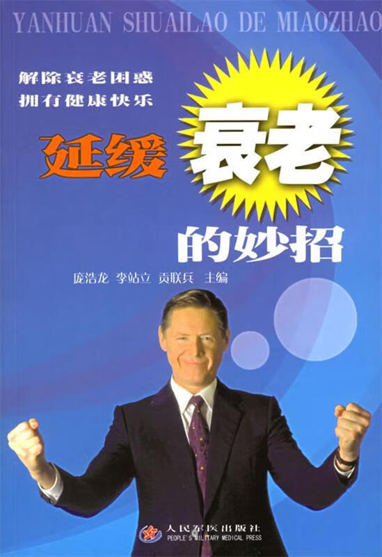 延缓衰老的妙招【，放心购买】