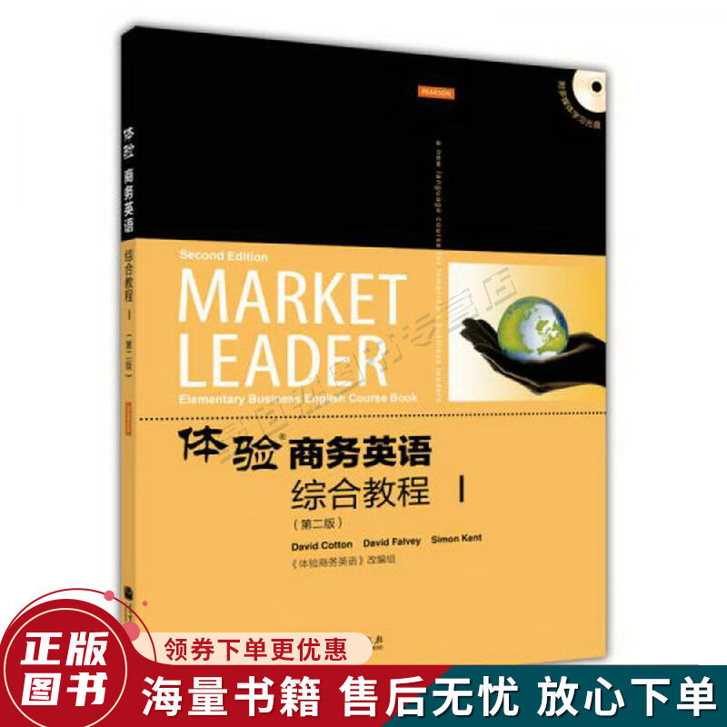 体验商务英语综合教程1