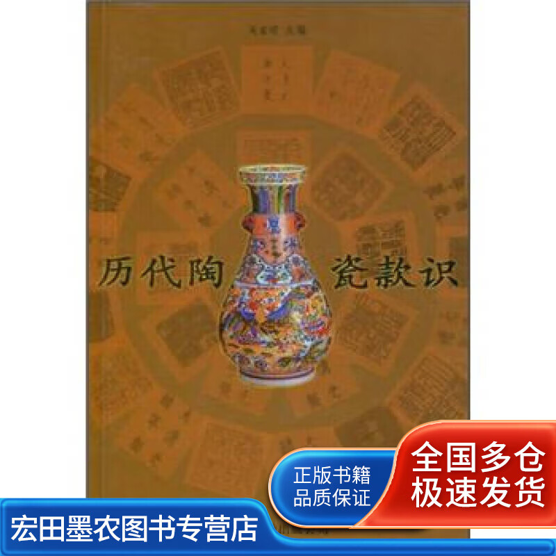 历代陶瓷款识【特惠】