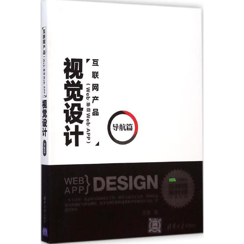互联网产品视觉设计 导航篇