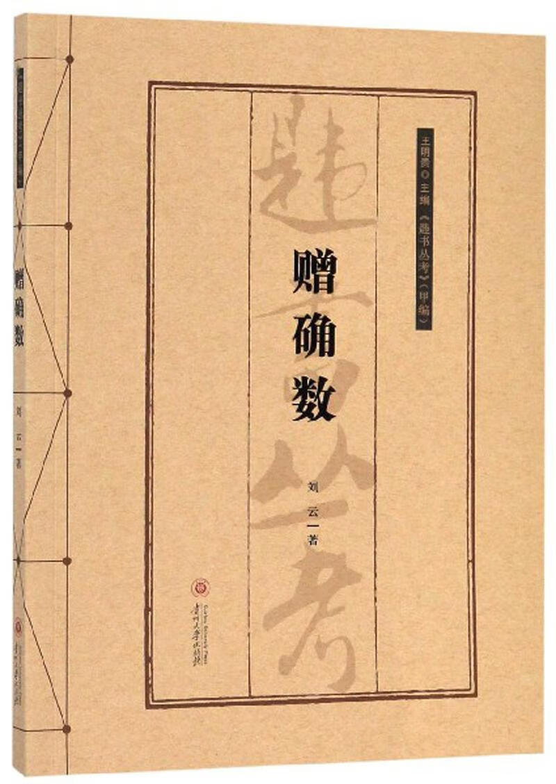 包邮：赠确数文化 图书