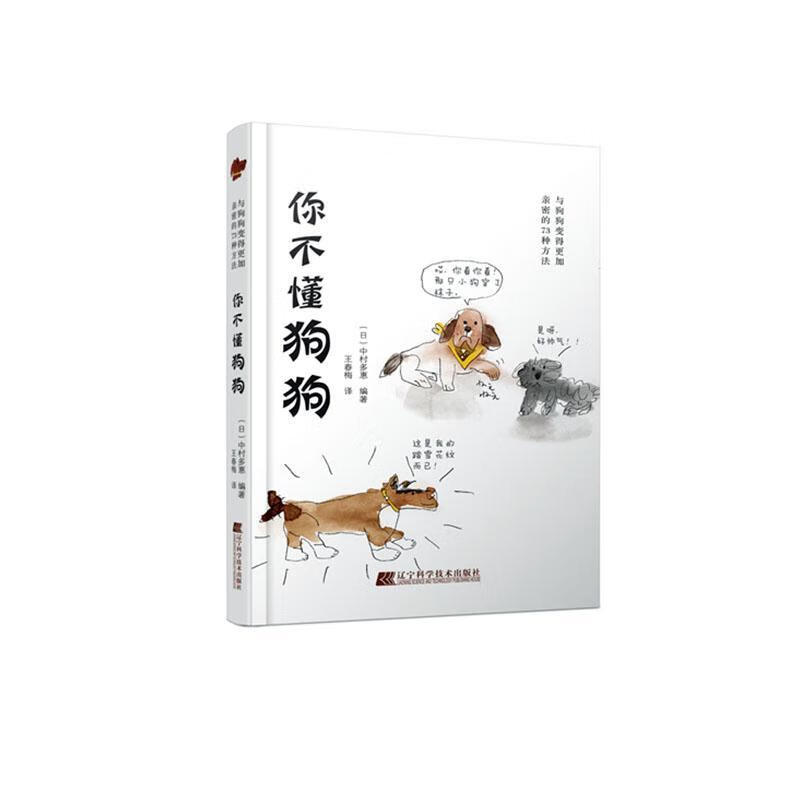 包邮：你不懂狗狗家居 图书
