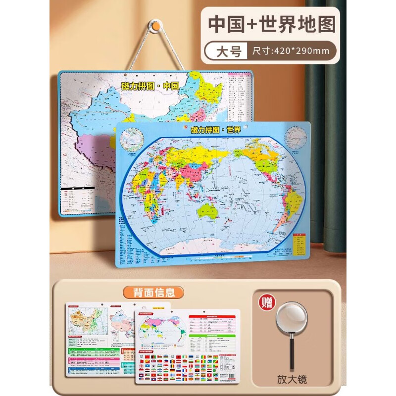 得力磁力中国和世界地图拼图3到6岁以上小学生益智玩具专用儿童精印版 (大号磁性中国+大号磁性世界)送放大镜