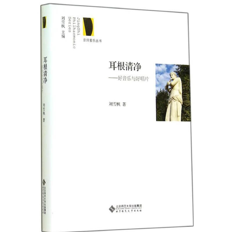 耳根清净