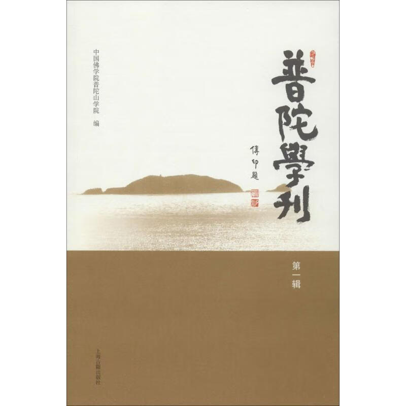 普陀学刊(1)