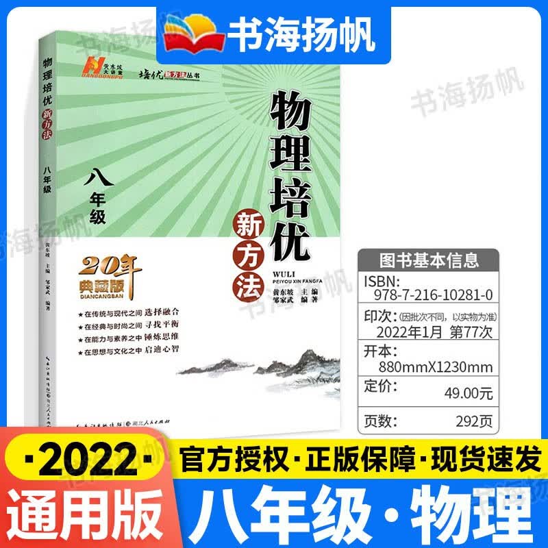 物理培优竞赛新方法八年级全一册物理竞赛辅导资料书
