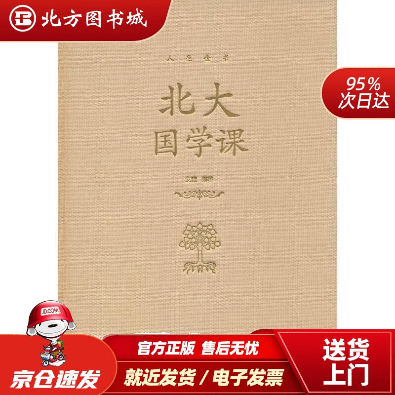 【现货】北大国学课文章北京联合出版公司 北方图书城