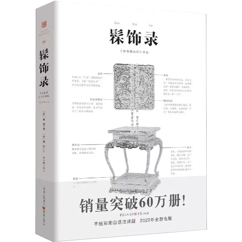【正品】《髹饰录》彩图注释古代漆工工艺技术工匠制漆器漆器阳识阴刻制漆刷漆中国古代物质文化