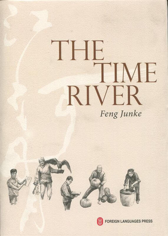 ！ 江河日月 9787119085302 冯俊科 著,张光前,代玉亮,胡亮,许振宇 译 外文出版