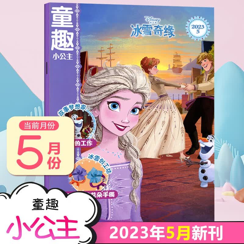 现货 小公主杂志 2023年5月