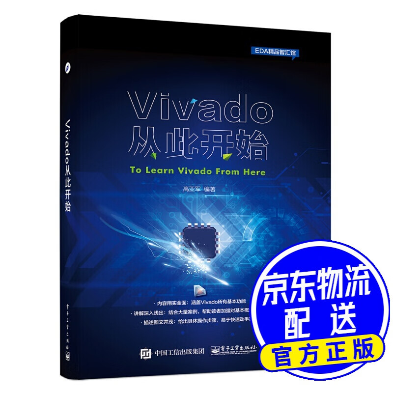 Vivado从此开始