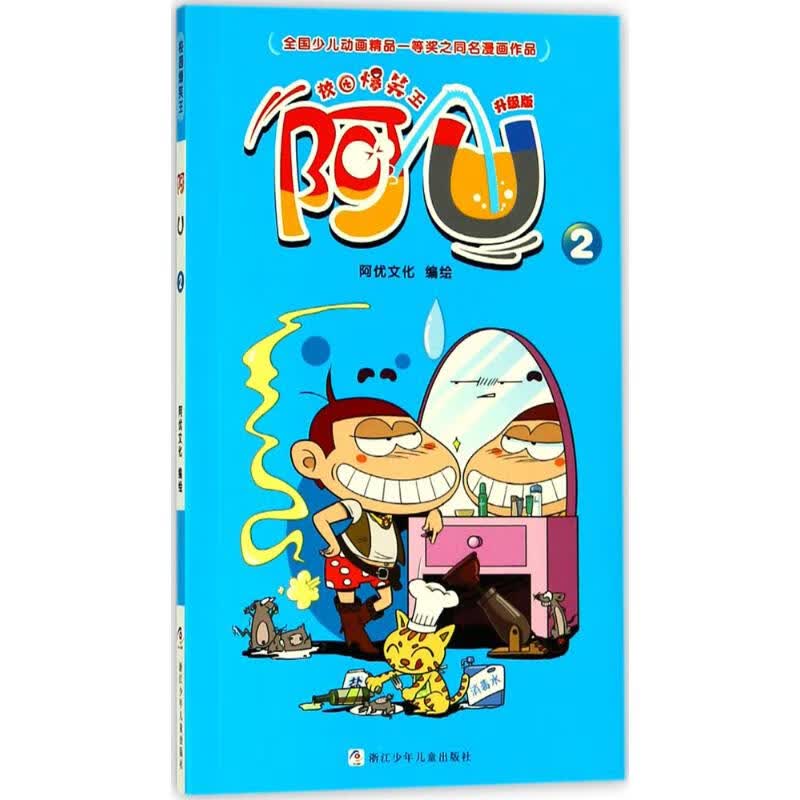 阿U 2升级版