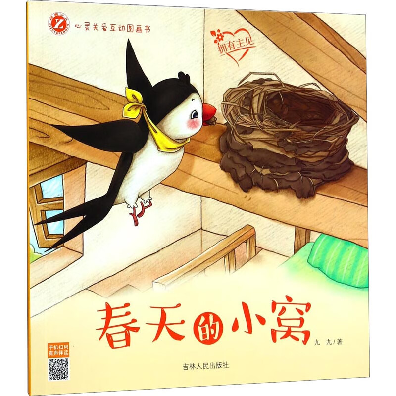 春天的小窝