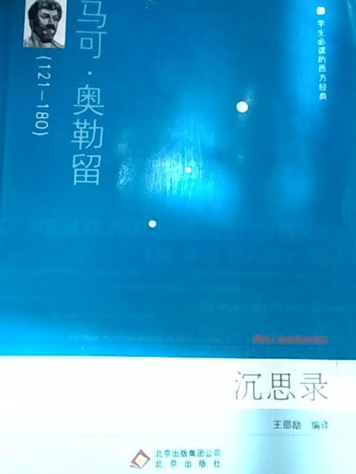 沉思录9787200091618