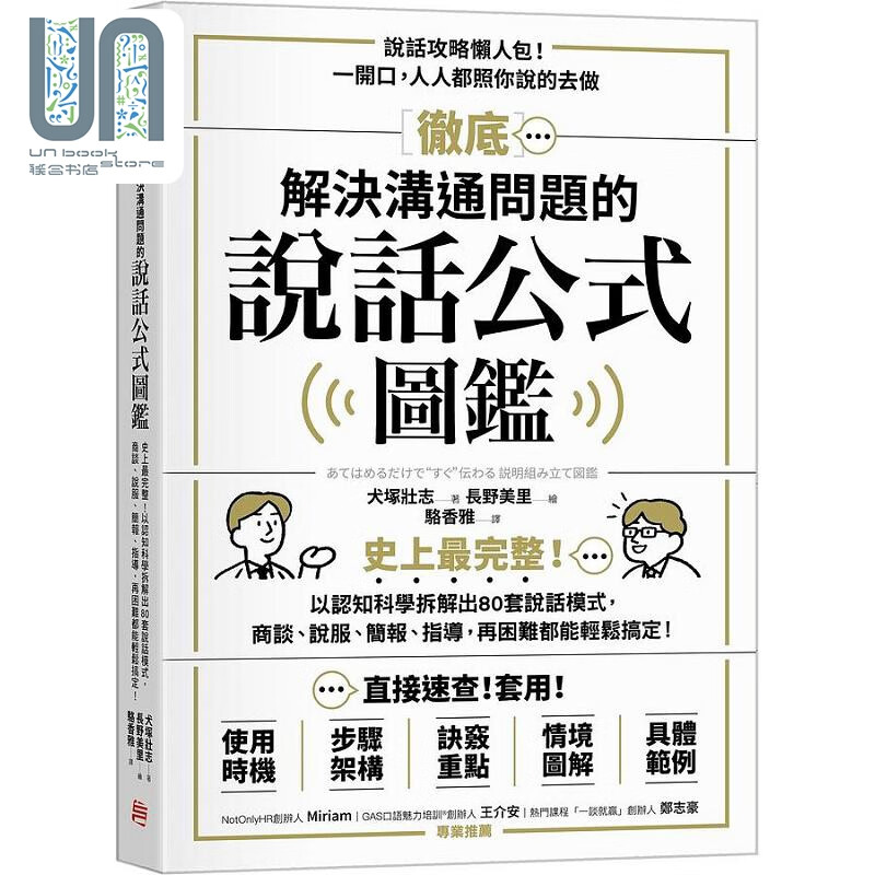 彻底解决沟通问题的说话公式图鉴 史上完整 以认知科学拆解出80套说话模式 港台原版 犬塚壮志 方言