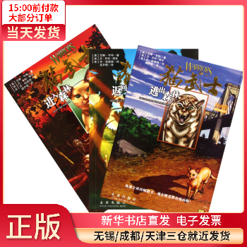 猫武士漫画版虎星与莎夏(共3册) 励志与成功/行业成功指南 全新