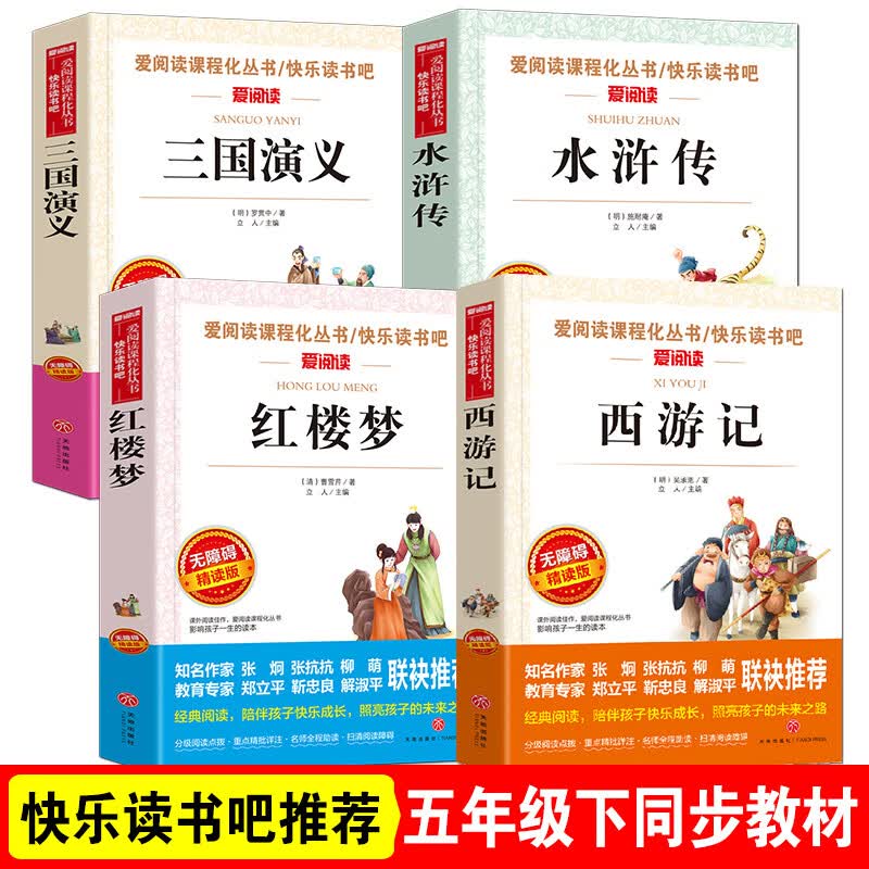 中国民间故事五年级上册课外书全套 非洲欧洲列那狐的经典书目快乐读书吧5阅读书籍老师人民教育精选五 五年级下册书 全4本