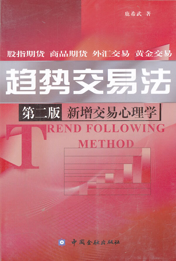趋势交易法【特惠】