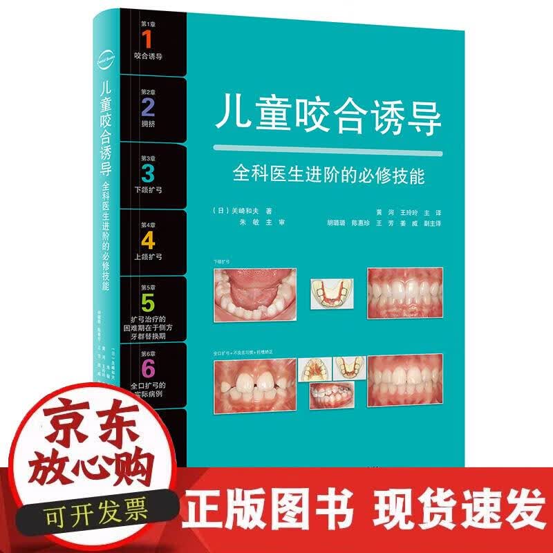 【现货】儿童咬合诱导