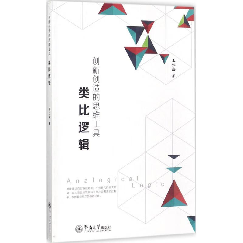 创新创造的思维工具