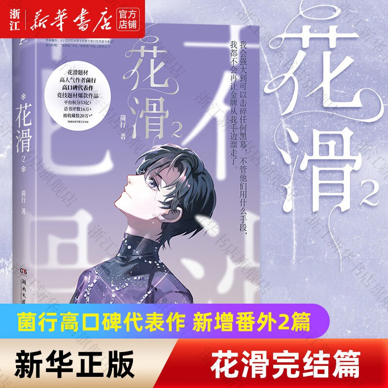 花滑人气作者菌行高口碑代表作体育竞技题材 花滑2完结篇