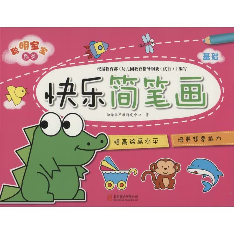 快乐简笔画
