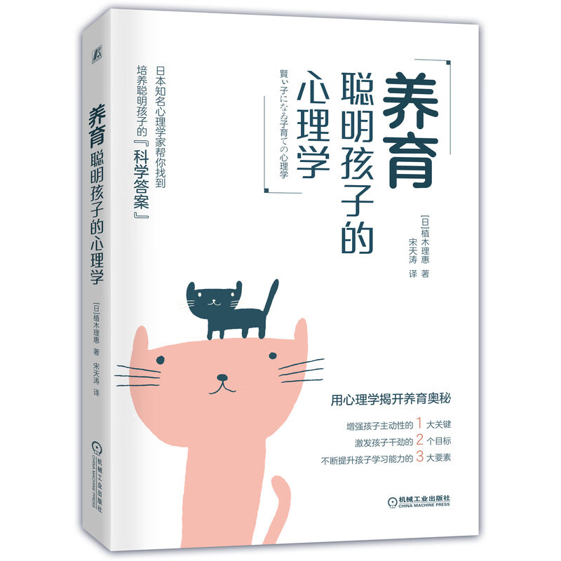 【现货】养育聪明孩子的心理学