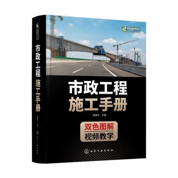 市政工程施工手册