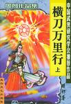 燕歌行【特惠】