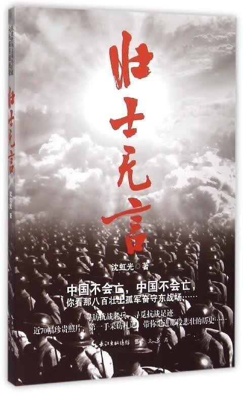 壮士无言