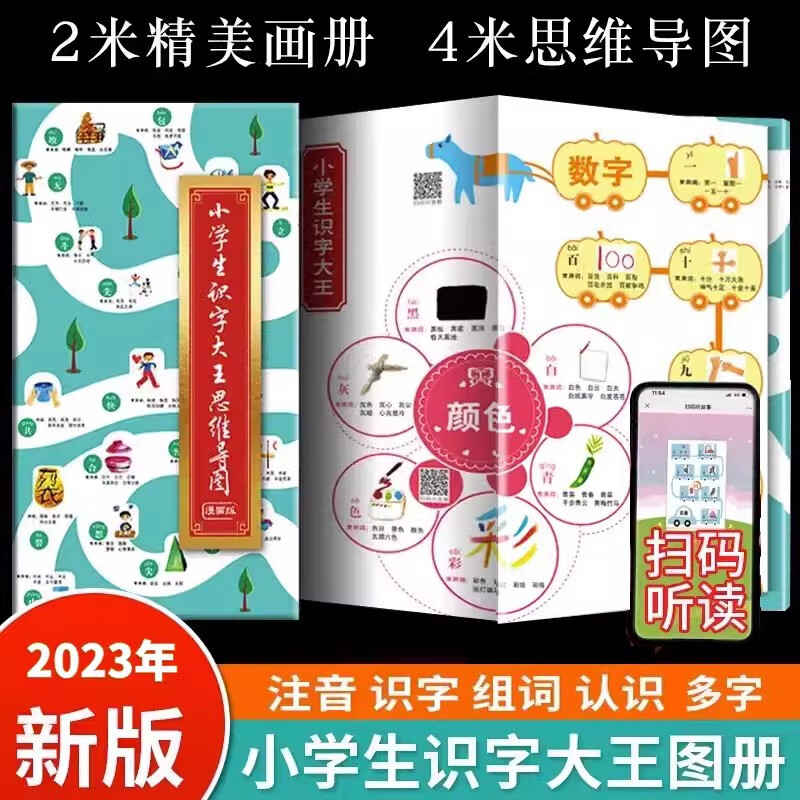 小学生识字大王思维导图画册 漫画版会说话的音频思维导图画册识字发声识字大王3000儿童学汉字幼升