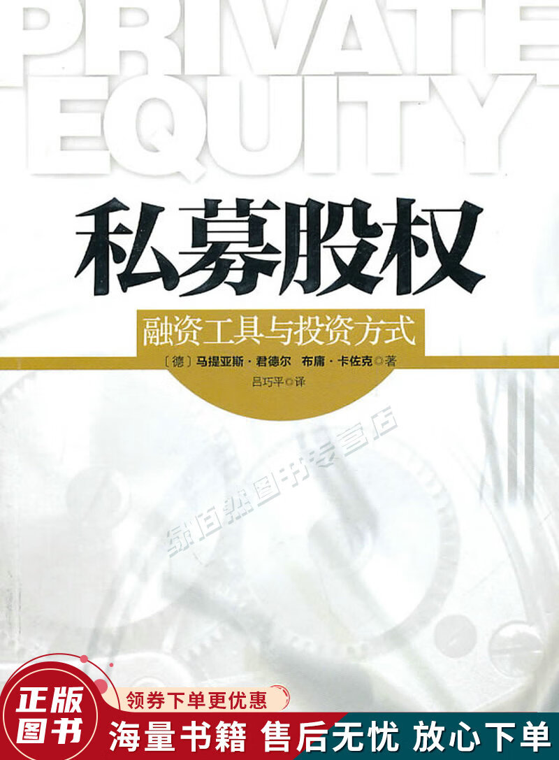 私募股权