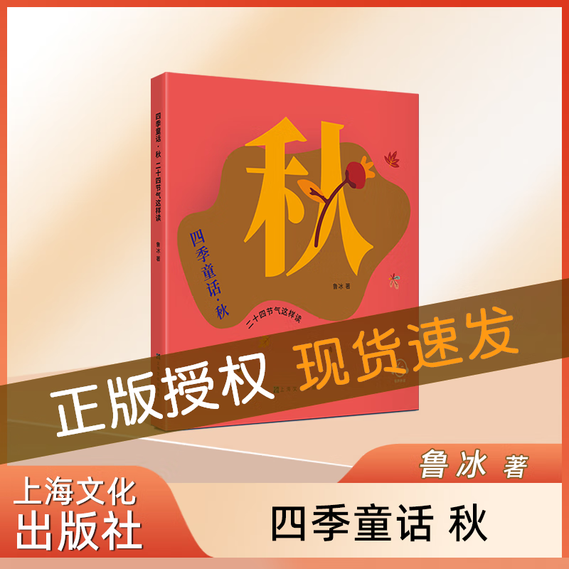 四季童话·秋