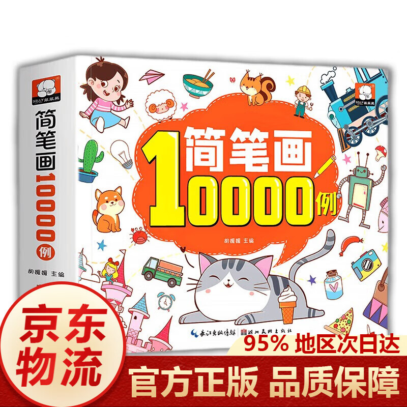 简笔画儿童手绘本 全套6册3-6-10-12岁 幼儿一笔一步学画画 儿童画画教材绘画启蒙书籍 涂色书 简笔画10000例