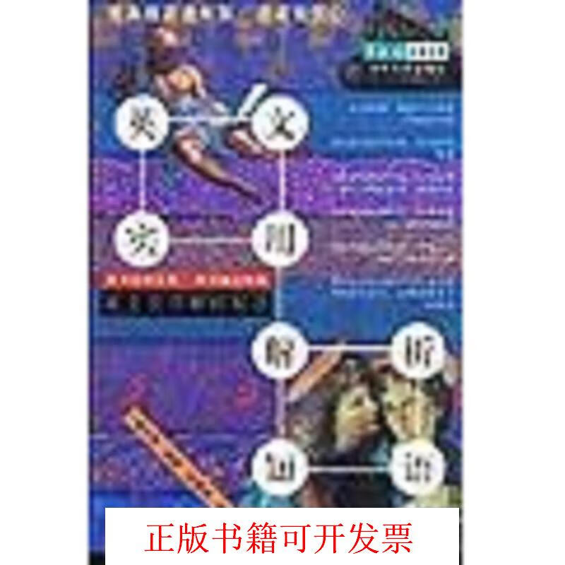 英文实用解析短语 赖世雄 清华大学出版社 9787302007715