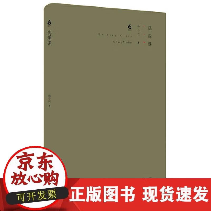 【现货】洗澡课