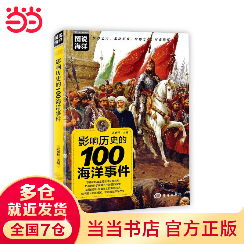 图说海洋影响历史的100海洋事件