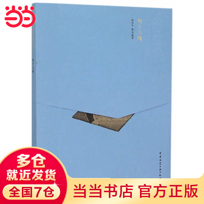 明十三陵（中文版）