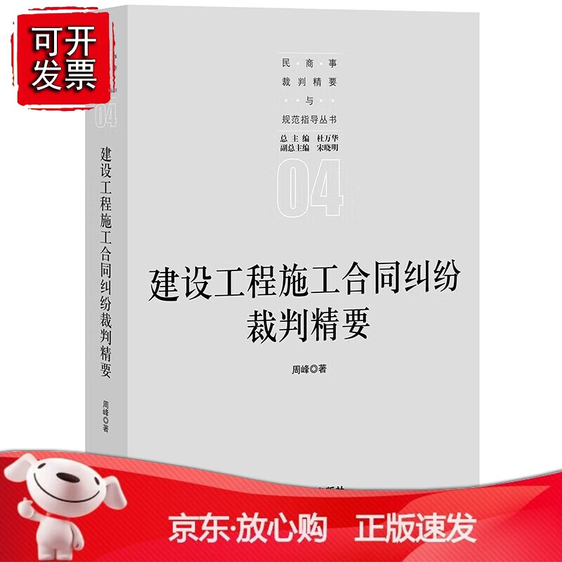 建设工程施工合同纠纷裁判精要