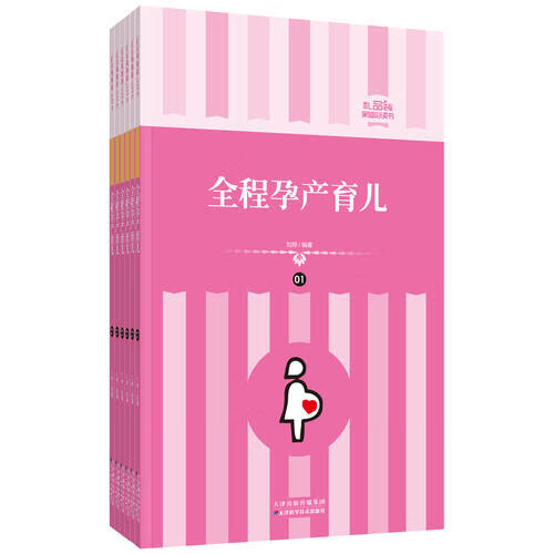 礼品装家庭书 全程孕产育儿【特惠】