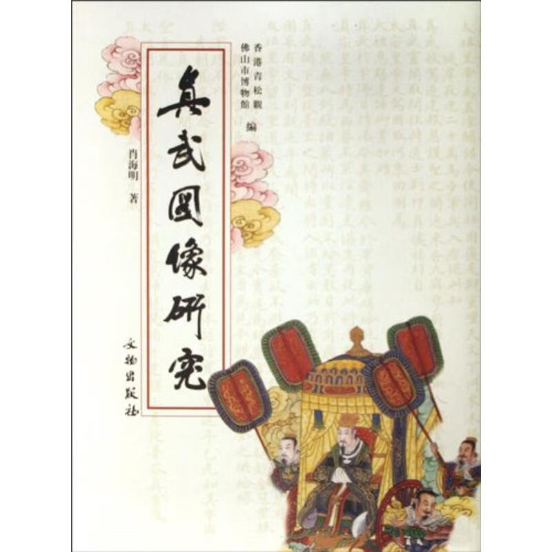 真武图像研究
