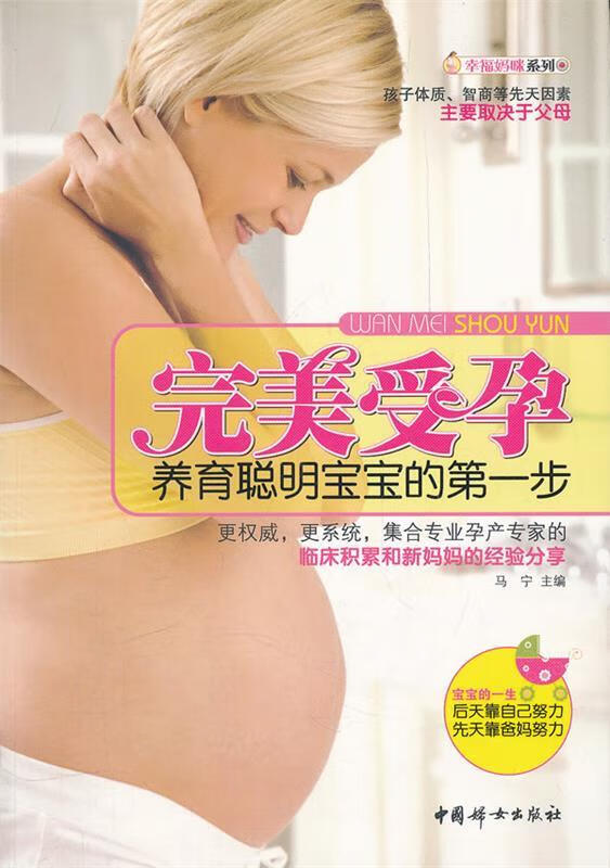 完美受孕