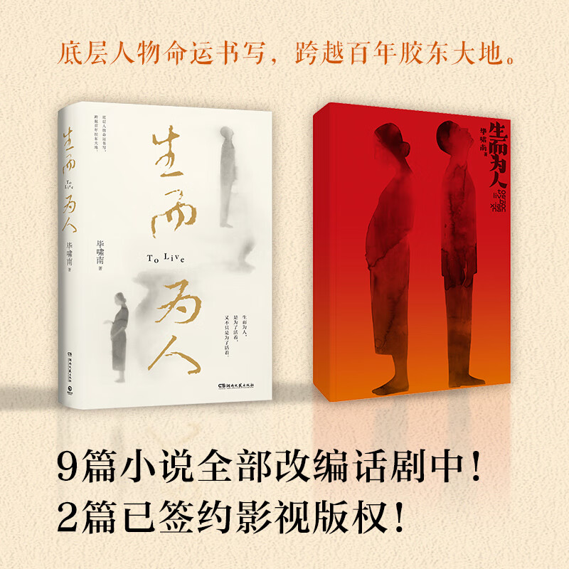 生而为人毕啸南短篇小说作品底层小人物的命运书写皮囊般深刻话剧影视同步改编中