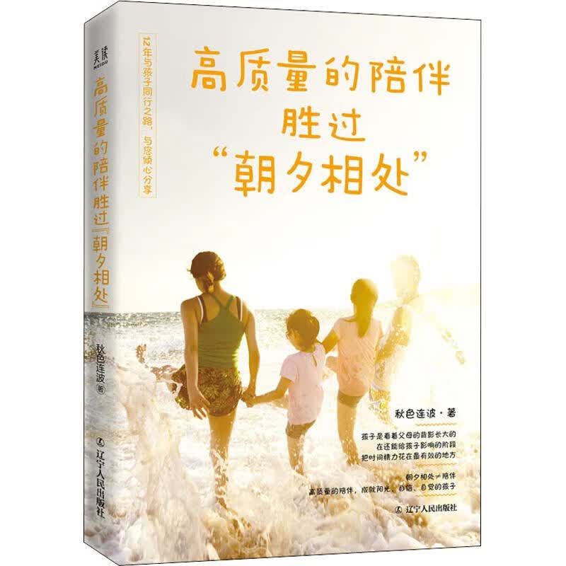 高质量的陪伴 胜过