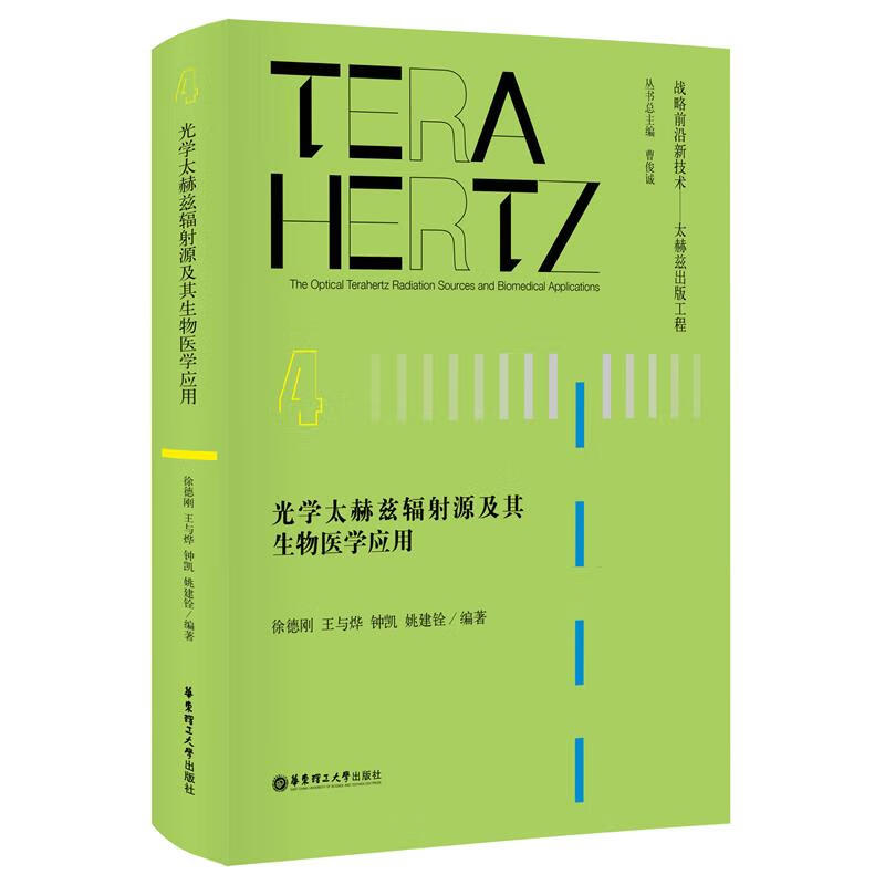 光学太赫兹辐射源及其生物医学应用