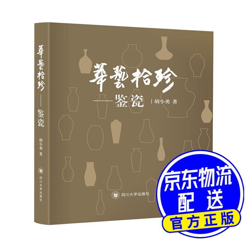 华艺拾珍：鉴瓷