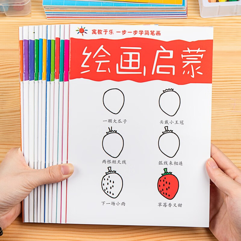 儿童绘画启蒙全套12册儿童入门启蒙学画画书教材成人幼儿园大班美术教程绘画临摹画册涂色本小学生3-6-7-10岁幼儿简笔画开发想象力