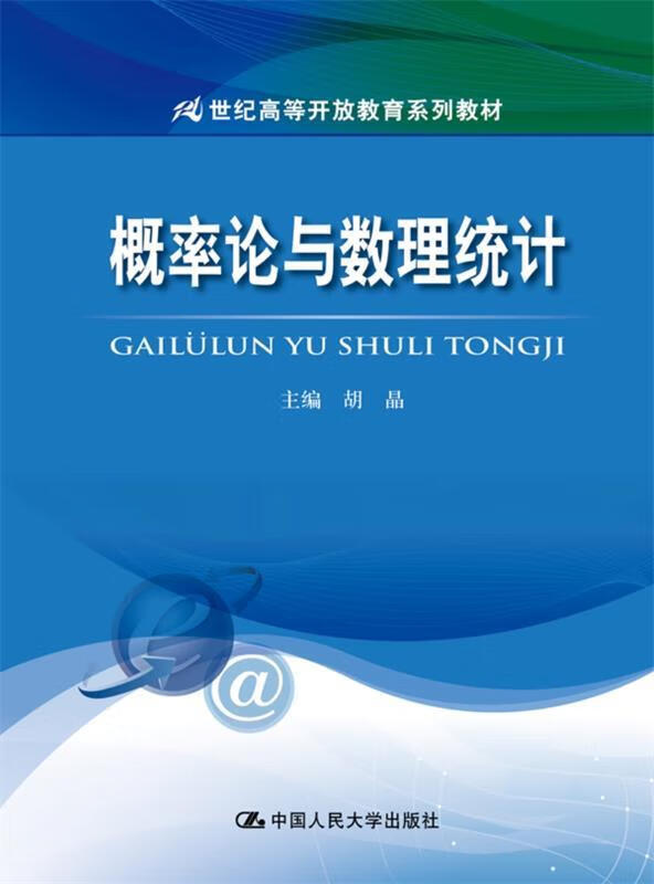 概率论与数理统计