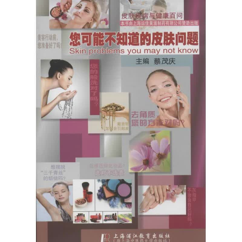 您可能不知道的皮肤问题