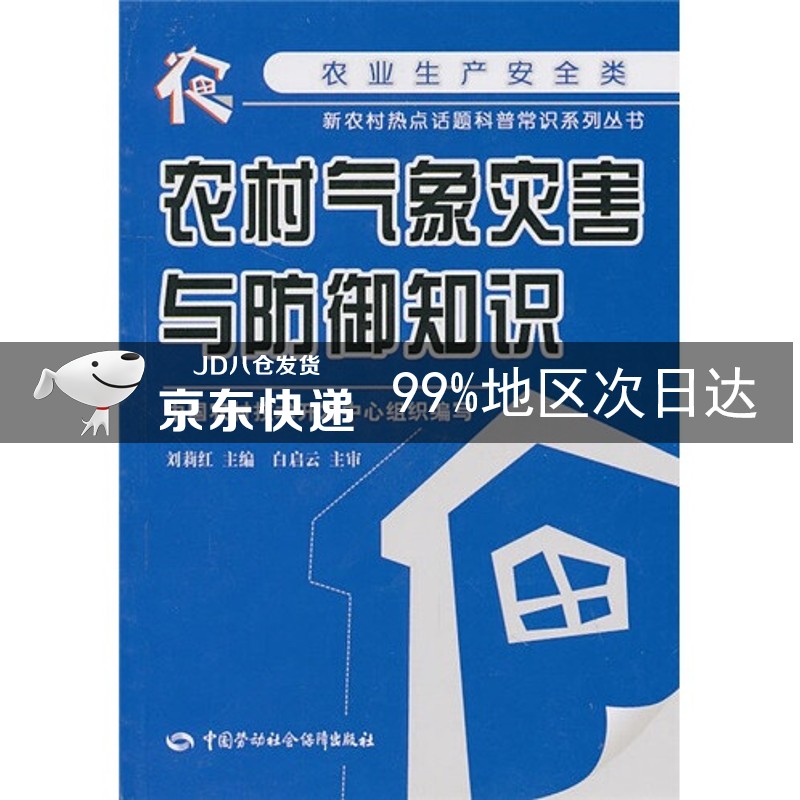 农村气象灾害与防御知识